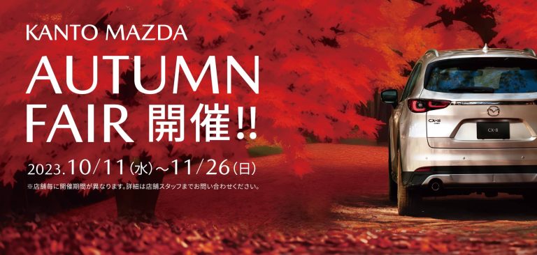 キャンペーン | 【MAZDA】関東マツダ オフィシャルサイト